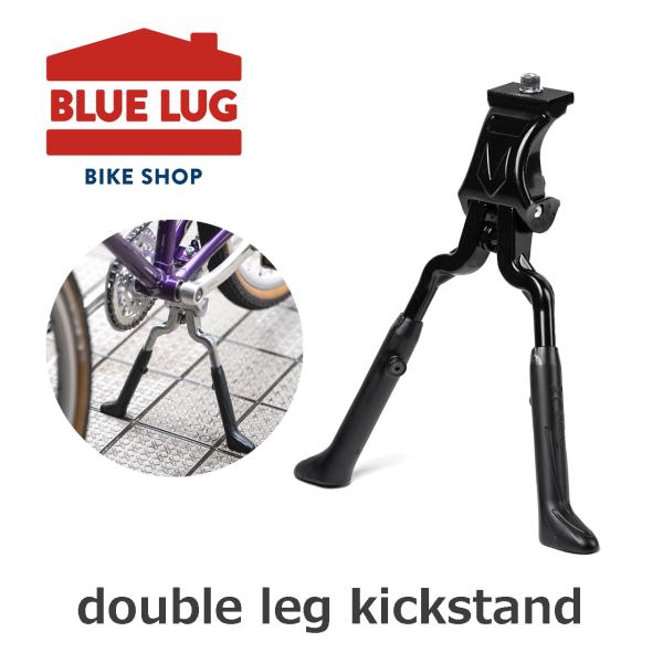 ・BLUE LUGセレクトのキックスタンド・とにかく安定感のある二本足タイプ・軽量で耐久性に優れたアルミ製・足で軽く払うだけでパタンっと収まるシンプル設計・高さは自転車に合わせてすぐ変えられます・工具は不要、足を軽くひねって位置調整するだけ...