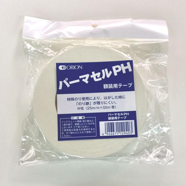 マット紙を使用した額装をする際、マットに作品などを固定する額装用テープです。中性（HP7）テープなので変色しにくく、特殊なのりを使用しているので、剥がしてものり跡が残りにくくなっています。長さ：55m幅：25mm■■ご利用の際のご注意■■つ...