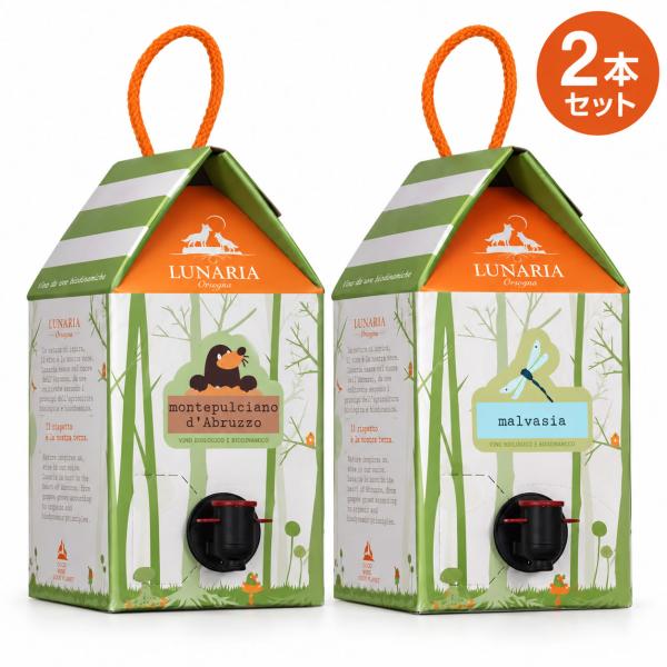 【送料無料】ルナーリア2本セットモンテプルチアーノ ダブルッツオ × マルヴァジアたっぷり楽しめる3Lボックスワイン1箱で750ml瓶約4本分2本セットで合計約8本分フレッシュな美味しさをいつでも！■内容量 3000ml×2本