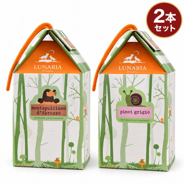 【送料無料】ルナーリア2本セットモンテプルチアーノ ダブルッツオ × ピノグリージョ赤ワイン × オレンジワイン赤×オレンジで楽しむルナーリア2本セット●モンテプルチャーノ・ダブルッツオ赤/フルボディ・しっかり果実味・肉料理と好相性・テイス...