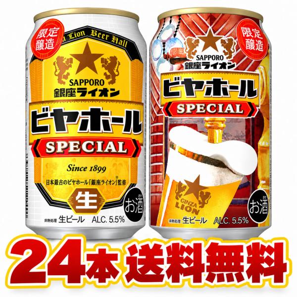 日本最古の老舗ビヤホールである銀座ライオン※監修の特別醸造ビールを今年も限定発売いたします。ビヤホールで飲む生ビールの美味しさを徹底的に追求し、爽快で飲み飽きることない飲み口を実現しました。ほのかな香ばしさとほどよい苦みの絶妙なバランスの味...