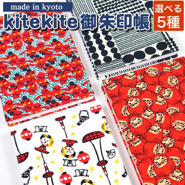 kitekiteオリジナル『御朱印帳』は、暖かみのある布表紙に『昔ながらの和＋今の京都らしさ＝新しい京都スタイル』をテーマにした、ポップな柄が特徴的な御朱印帳です。だるま柄、天狗柄をはじめ、京都をイメージさせるまいことタワー柄や数珠柄など。...
