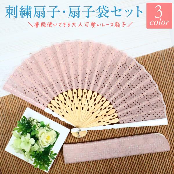 大人のたしなみとして、ひとつは持っておきたい扇子。透け感のある刺繍生地を使用した大人可愛い扇子は、浴衣やお着物にはもちろん日常のスタイルやオフィスでのひとときにも、さりげない彩りを添えてくれます。透け感があるコットンレースを使用しており、涼...