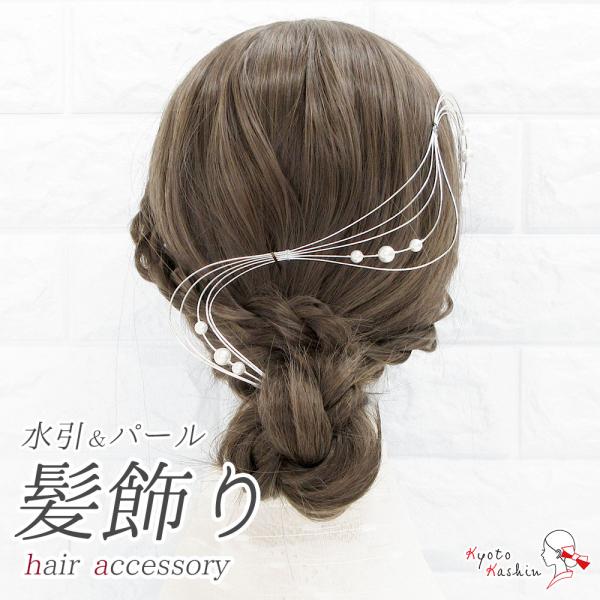 【2個までメール便送料無料】成人式 振袖 髪飾り 水引 パール シルバー 編みおろし ヘアアクセサリー コサージュ 和装 アクセサリー ピン 銀 / 和装 着物 袴 卒業式 打掛 白無垢 結婚式 ブライダル 七五三 753 二次会