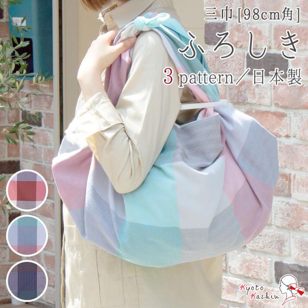 【2枚までメール便発送OK】風呂敷 大判 約98cm 綿100％ 三巾 国産風呂敷 日本製 オーガニックコットン 包み / チェック レッド グリーン ネイビー むす美プラス / エコバッグ ショッピングバッグ スカーフ インテリア ファッ...