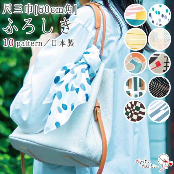 【4枚までメール便発送OK】風呂敷 約50cm 綿100％ K＋ kenema 国産風呂敷 日本製 ふろしき かわいい おしゃれ モダン レトロ エシカル コットン 包み / ブルー イエロー ネイビー ブラウン ピンク 水色 / エコバッ...