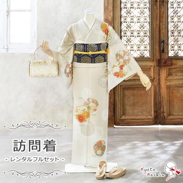 【レンタル】訪問着 袷 レンタルフルセット レンタル着物 お宮参り 七五三 お正月 お茶会 入学式 卒業式 観劇 謝恩会 パーティー お参り 正月 母 / 貸衣装 着物 / 可愛い お洒落 くすみ ベージュ 黄色 クリーム JAPAN STYLE