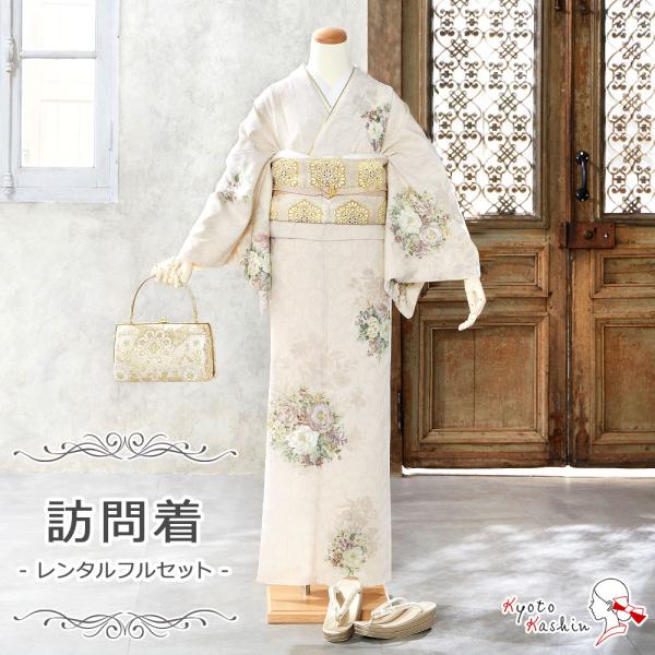 【レンタル】訪問着 袷 レンタルフルセット レンタル着物 お宮参り 七五三 お正月 お茶会 入学式 卒業式 観劇 謝恩会 パーティー お参り 正月 母 / 貸衣装 着物 / 可愛い お洒落 くすみ アイボリー ベージュ 白 JAPAN STYLE