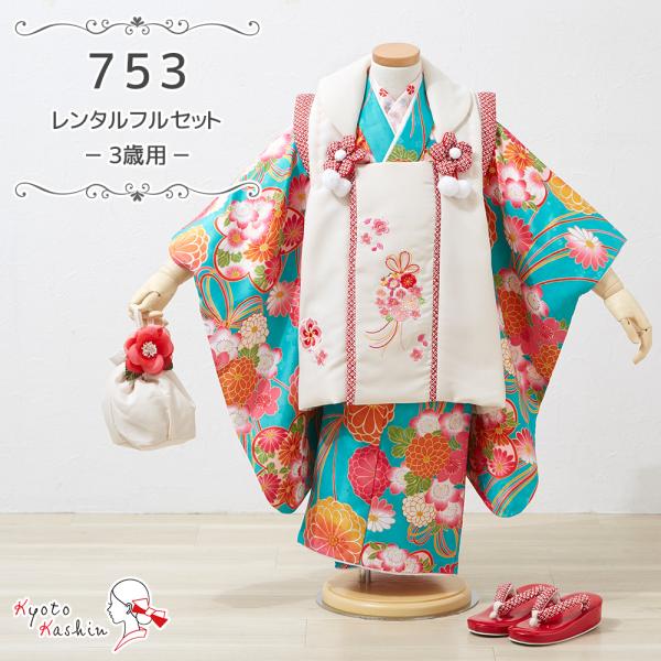 ★【レンタル】七五三 小町kids 被布セット レンタル 753 3歳用 小町 被布 8点 フルセット 子供用 着物 七五三用 被布コート 3歳 女の子 レンタル着物 アンサンブル お祝着 お祝い お正月 お参り / 赤 ピンク 白 青 桜...