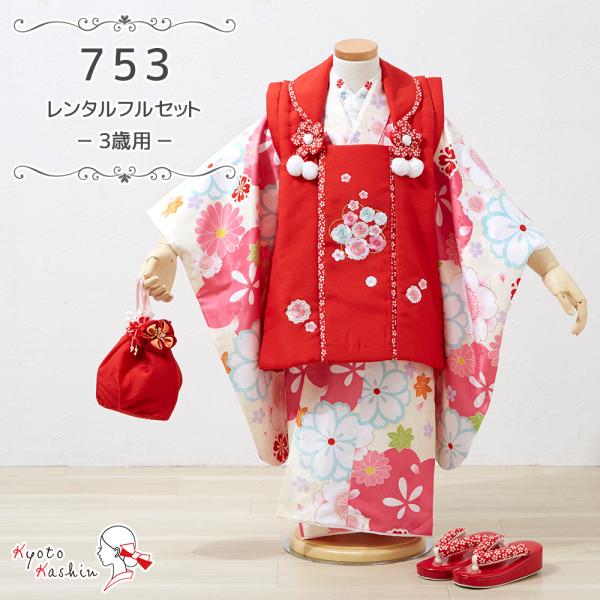 ★【レンタル】七五三 小町kids 被布セット レンタル 753 3歳用 小町 被布 8点 フルセット 子供用 着物 七五三用 被布コート 3歳 女の子 レンタル着物 アンサンブル お祝着 お祝い お正月 お参り / 赤 ピンク 白 黄色 ...