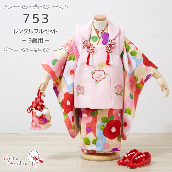 ★【レンタル】七五三 花ひめ 被布セット レンタル 753 3歳用 はなひめ 被布 8点 フルセット 子供用 着物 七五三用 被布コート 3歳 女の子 レンタル着物 アンサンブル お祝着 お祝い お正月 お参り / 赤 ピンク 黄色 紫 椿...