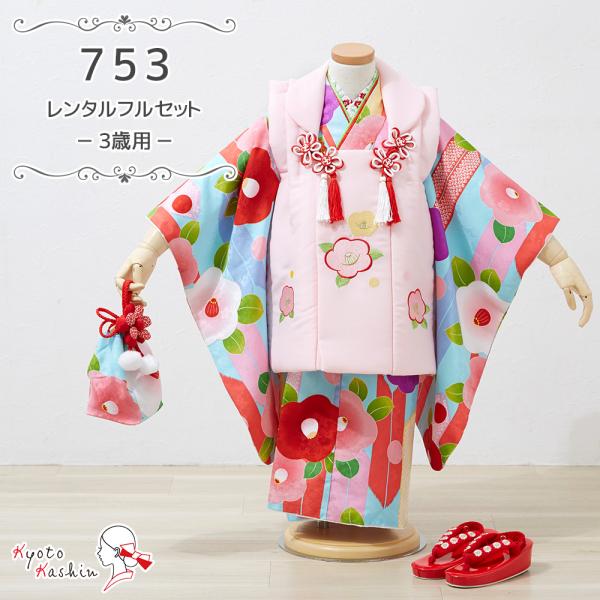 ★【レンタル】七五三 花ひめ 被布セット レンタル 753 3歳用 はなひめ 被布 8点 フルセット 子供用 着物 七五三用 被布コート 3歳 女の子 レンタル着物 アンサンブル お祝着 お祝い お正月 お参り / 赤 ピンク 黄色 白 紫...