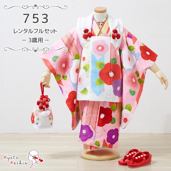 ★【レンタル】七五三 花ひめ 被布セット レンタル 753 3歳用 はなひめ 被布 8点 フルセット 子供用 着物 七五三用 被布コート 3歳 女の子 レンタル着物 アンサンブル お祝着 お祝い お正月 お参り / 赤 ピンク 黄色 白 紫...