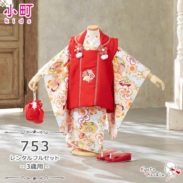 ★【レンタル】七五三 小町kids 被布セット レンタル 753 3歳用 小町 被布 8点 フルセット 子供用 着物 七五三用 被布コート 3歳 女の子 レンタル着物 アンサンブル お祝着 お祝い お正月 お参り / 古典 モダン 水色 ブ...