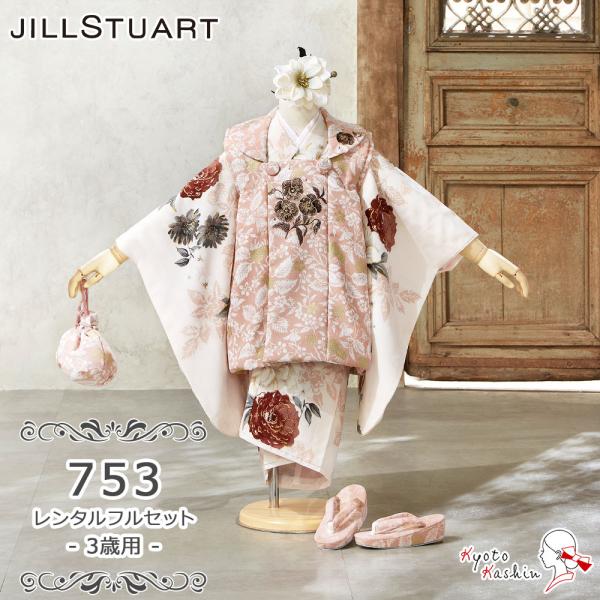 ★【レンタル】七五三 JILL STUART 被布セット レンタル 753 3歳用 被布 8点 フルセット ジルスチュアート 着物 七五三用 被布コート 3歳 女の子 レンタル着物 アンサンブル お祝着 お祝い お正月 お参り / ピンク ...