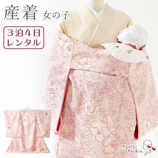【レンタル】産着 お宮参り セット レンタル 女の子 初着 御宮参り 祝い着 5点 フルセット 着物 帽子 よだれかけ 扇子 お守り 赤ちゃん 初宮参 女児 レンタル着物 お祝い お宮参り用 記念撮影 / 九重 華づくし ピンク 花柄 牡丹...