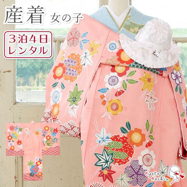 【レンタル】産着 お宮参り セット レンタル 女の子 初着 御宮参り 祝い着 5点 フルセット 着物 正絹 帽子 よだれかけ 扇子 お守り 赤ちゃん 初宮参 女児 レンタル着物 お祝い お宮参り用 記念撮影 / ピンク 雪の輪 花柄 レトロ...