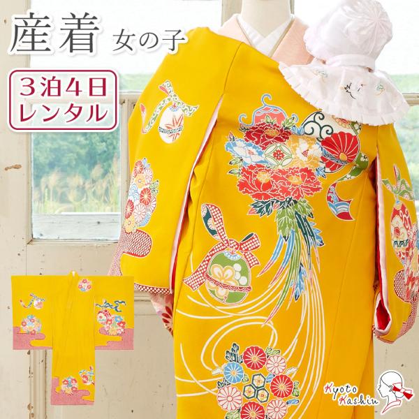【レンタル】産着 お宮参り セット レンタル 女の子 初着 御宮参り 祝い着 5点 フルセット 着物 正絹 帽子 よだれかけ 扇子 お守り 赤ちゃん 初宮参 女児 レンタル着物 お祝い お宮参り用 記念撮影 / 黄色 芍薬 鈴 レトロ 栗山工房