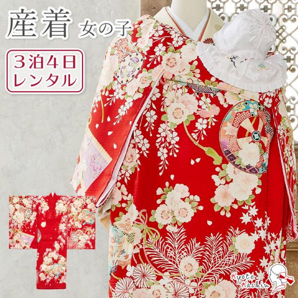 【レンタル】産着 お宮参り セット レンタル 女の子 初着 御宮参り 祝い着 5点 フルセット 着物 帽子 よだれかけ 扇子 お守り 赤ちゃん 初宮参 女児 レンタル着物 お祝い お宮参り用 記念撮影 / 赤 春秋桜 花柄 鼓 貝桶 絵羽柄...