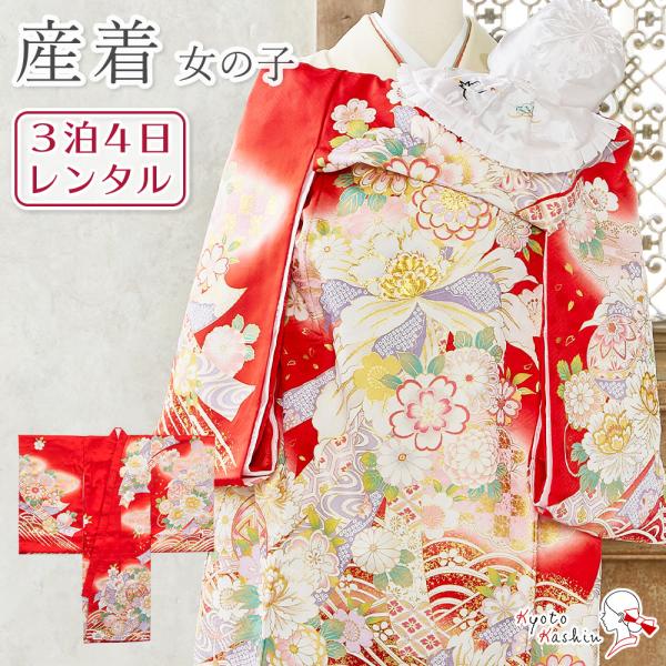 ★【レンタル】産着 お宮参り セット レンタル 女の子 正絹 初着 御宮参り 祝い着 5点 フルセット 着物 帽子 よだれかけ 扇子 お守り 赤ちゃん 初宮参 女児 レンタル着物 お祝い お宮参り用 記念撮影 / 赤 花柄 鞠