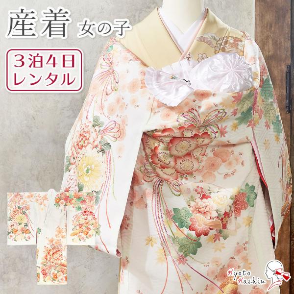★【レンタル】産着 お宮参り セット レンタル 女の子 初着 御宮参り 祝い着 5点 フルセット 着物 帽子 よだれかけ 扇子 お守り 赤ちゃん 初宮参 女児 レンタル着物 お祝い お宮参り用 記念撮影 / クリーム 春秋桜 菊 紅葉 花尽...