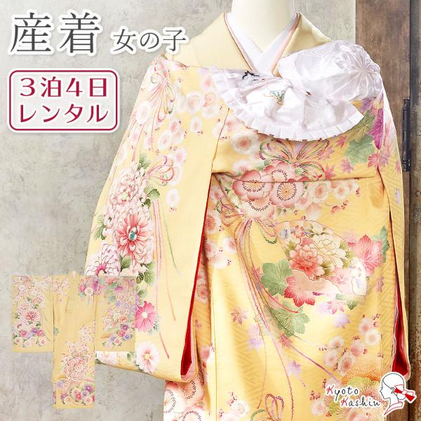 ★【レンタル】産着 お宮参り セット レンタル 女の子 初着 御宮参り 祝い着 5点 フルセット 着物 帽子 よだれかけ 扇子 お守り 赤ちゃん 初宮参 女児 レンタル着物 お祝い お宮参り用 記念撮影 / 黄色 たんぽぽ 春秋桜 菊 紅葉...