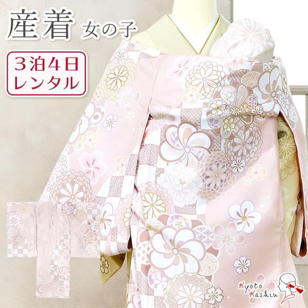★【レンタル】産着 お宮参り セット レンタル 女の子 初着 御宮参り 祝い着 5点 フルセット 着物 帽子 よだれかけ 扇子 お守り 赤ちゃん 初宮参 女児 レンタル着物 お祝い お宮参り用 記念撮影 / ピンク くすみ 花柄 桜 菊