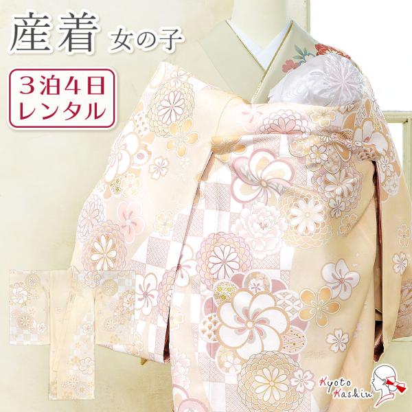 ★【レンタル】産着 お宮参り セット レンタル 女の子 初着 御宮参り 祝い着 5点 フルセット 着物 帽子 よだれかけ 扇子 お守り 赤ちゃん 初宮参 女児 レンタル着物 お祝い お宮参り用 記念撮影 / クリーム 花柄 桜 菊