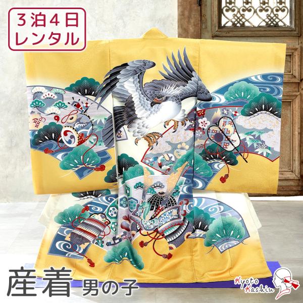★【レンタル】産着 お宮参り セット レンタル 男の子 初着 御宮参り 祝い着 5点 フルセット 着物 帽子 よだれかけ 扇子 お守り 赤ちゃん 初宮参 男児 レンタル着物 お祝い お宮参り用 記念撮影 / 黄 鷹 兜 龍 軍配 松 鼓 宝...