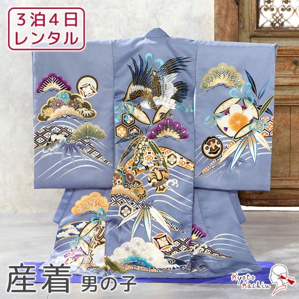★【レンタル】産着 お宮参り セット レンタル 男の子 初着 御宮参り 祝い着 5点 フルセット 着物 帽子 よだれかけ 扇子 お守り 赤ちゃん 初宮参 男児 レンタル着物 お祝い お宮参り用 記念撮影 / 水色 ブルーグレー 鷹 松 竹 ...