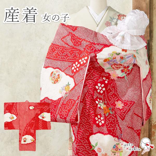 産着 お宮参り 女の子 正絹 初着 御宮参り 祝い着 着物 赤ちゃん 初宮参 女児 お祝い お宮参り用 記念撮影 購入 販売 / 赤 絞り 束ね熨斗 毬 桜 花柄 刺繍