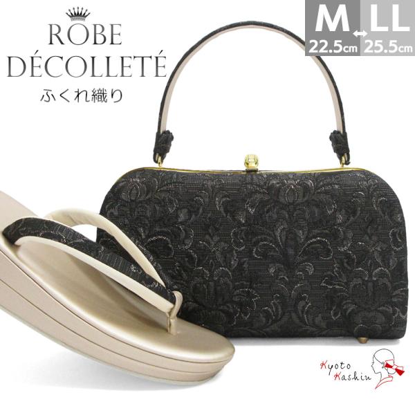 草履バッグセット 成人式 振袖 草履 バッグ セット バッグセット 草履バッグ ローブデコルテ ふくれ織り / M L LL サイズ フリーサイズ 小さいサイズ 大きいサイズ 黒 銀 金 ブラック シルバー ゴールド / 前撮り 謝恩会 卒業式