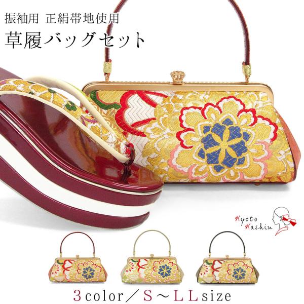 草履バッグセット 成人式 振袖 草履 バッグ セット バッグセット 草履バッグ 厚底草履 厚底 高級 正絹帯地 正絹 帯地 高級帯地 樹 礼装 袴 / S M L LL サイズ フリーサイズ 小さいサイズ 大きいサイズ 金 赤 黒 / 前撮...