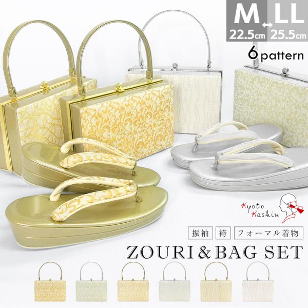 草履バッグセット 振袖 袴 色留袖 草履 バッグ セット バッグセット 草履バッグ 幾何学模様 礼装 色留 / M L LL 大きいサイズ ゴールド シルバー 白 金 銀 / 成人式 結婚式 披露宴 入学式 卒業式 お宮参り セミフォーマル...