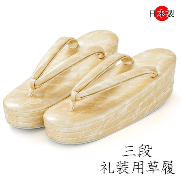 ■ご注意・品切れ時は再入荷に２〜３ヵ月かかります。詳しくはお問合せください。・屋外での試し履きや草履の鼻緒を伸ばされた場合、返品・交換はお受け出来ません。・ご覧の環境（モニター設定等）や入荷時期により色みが若干異なります。■サイズ3枚芯かか...