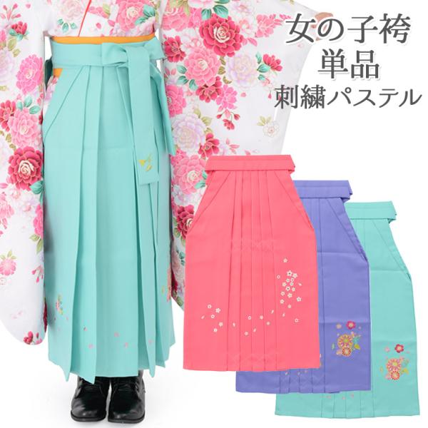 七五三・卒園式・お正月や発表会などに人気の袴。前面に刺繍が入っておりとても華やかです。草履を履き慣れないお子さまにはブーツを合わせると歩きやすくておすすめです！お手持ちの着物と合わせてコーディネートをお楽しみください。■ご注意・袴単品の販売...