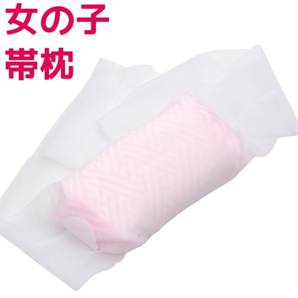 子供用の小さめサイズの帯枕です。ジュニア帯・女の子用の袋帯などで手結びをする際に使用します。帯の結び目が下がったり崩れたりするのを防いだり、変わり結びを支えるのに使用します。ナイロンの袋付きです。■ご注意・結び帯を着用の際には不要です。・ご...