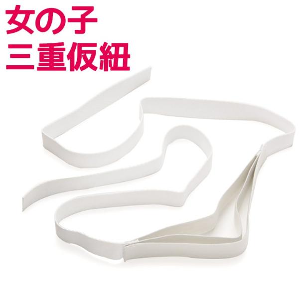お子様用の三重(トリプル）仮紐です。ジュニア帯・女の子用の袋帯などで手結びの変わり結びをする際に使用します。三重になったゴム部分に帯を通して固定します。体や帯への負担を減らした帯結びができます。※お客様の声にお応えして、2019年12月より...