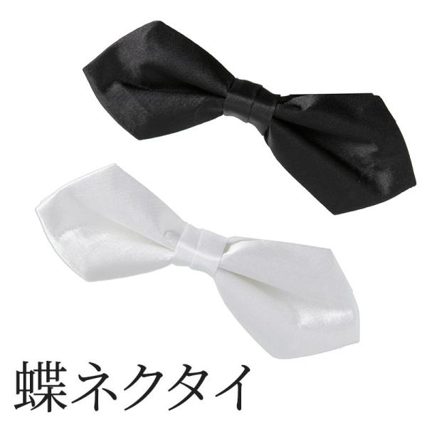 ポインテッドエンドタイプの蝶ネクタイ。リボン部分があらかじめ作られており、フックでつけるだけ。結ぶ必要がないので、ちゃんと結べるかな…と不安になる必要がありません。フォーマルなシーンに必須のシンプルなタイです。黒・白の2色あり、サイズの調節...