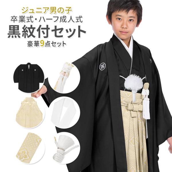 ■セット内容着物・羽織・襦袢・袴・半衿・懐剣・お守り・角帯・羽織紐※履物・着付小物・白扇・重ね衿はセットに含みません。■ご注意・紋の変更はできません。(着物は紋なし）・袴なしでは着用できません。・プルダウンにないオプションは売り切れです。・...