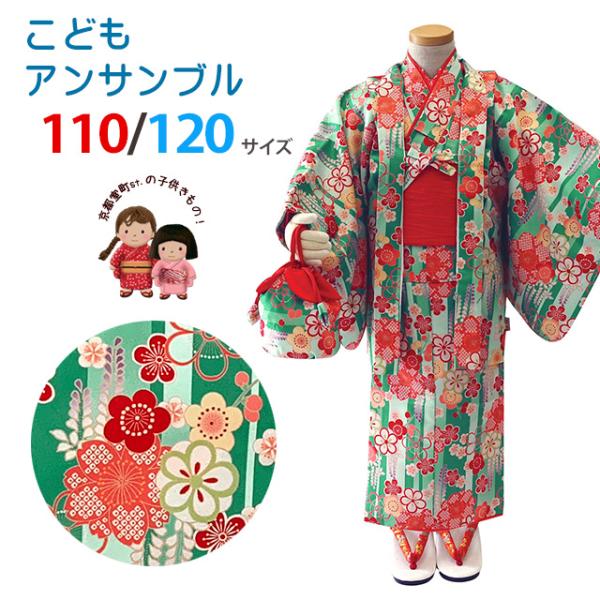 ●着物（伊達衿付き） ●襦袢(おしゃれ半衿付き) ●羽織 （羽織紐付き）●巾着 ●へこ帯 ●草履 ●ストレッチ足袋・サイズ＜１１０サイズ＞　身丈：　８５cm（身上げ前：　１０５cm）　裄丈：　４５cm（肩上げ前：　４９cm）　袖丈：　２７c...