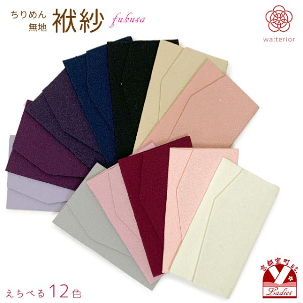 ●袱紗（ふくさ）・サイズ　長さ 約20cm　高さ 約12cm・素材　ポリエステル40％　レーヨン60%・生産　日本製■ 慶事におすすめの色・紫（最も万能：慶弔どちらもOK）・赤・エンジ（お祝い向け）・紺・青（落ち着いた慶事向け）・薄いピンク...