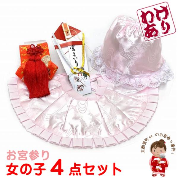 ●フード●涎掛け●お守り袋●末広（扇子）・サイズ　フードの頭廻り(内寸)　約４０-４３ｃｍ（後ろの紐で調整可能）　涎掛けの幅　約３３ｃｍ・素材　表地、裏地　ポリエステル１００％・生産　日本製
