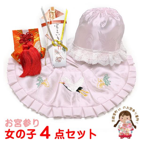 日本製の涎掛け、フードセットです。よだれかけには縁起物の鶴と松の刺繍があります。小さなお子様の安全のため、無ホルマリン加工をしておりますので、安心してご使用いただけます。・セット内容●フード●涎掛け●お守り袋●末広（扇子）・素材　ポリエステ...