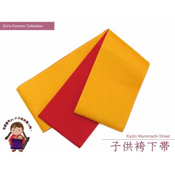 子供用のリバーシブルタイプの無地帯です。に合わせていかかがですか。・寸法：　長さ　約１７２cm　幅　約１３．５ｃｍ・適応身長：　１００ｃｍ-１２０ｃｍぐらい・素材：　ポリエステル100％※モニターの色の加減により写真の色と実際の商品の色が異...