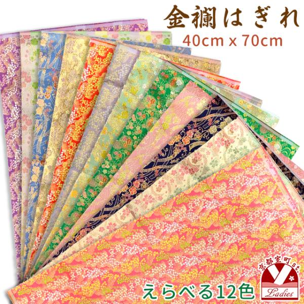 金襴織のカットクロス（70cmｘ40cm）です。豪華な金襴生地ですので、敷物・巾着・髪飾りなどの和装小物のハンドメイドにいかかがですか？・サイズ　横 約７０ｃｍｘ縦 約４０ｃｍ・素材　ポリエステル（一部金属糸使用）・日本製※裁断面は切りっぱ...