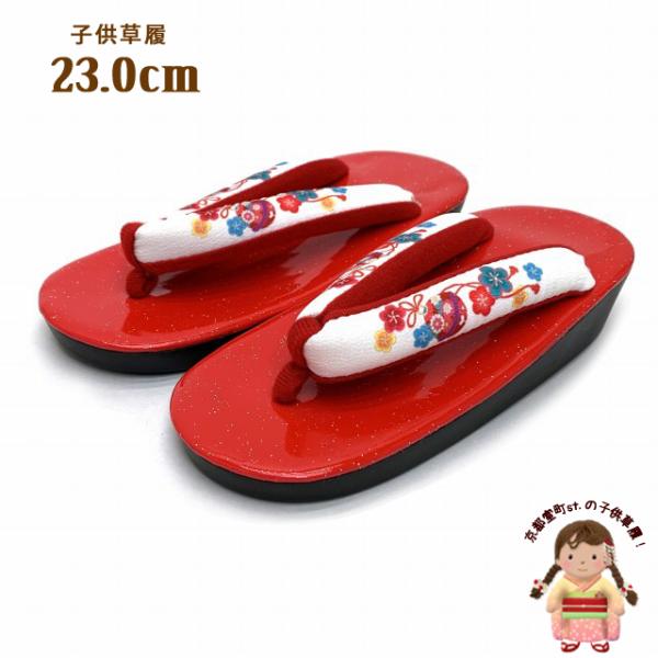 足の大きい子供向けのラメ入りの草履です。・サイズ　草履の長さ：　２３ｃｍ　草履の幅　：　約 ９ｃｍ　かかとの高さ　：　約 ４ｃｍ　※モニターの色の加減により写真の色と実際の商品の色が異なって見えることがあります。