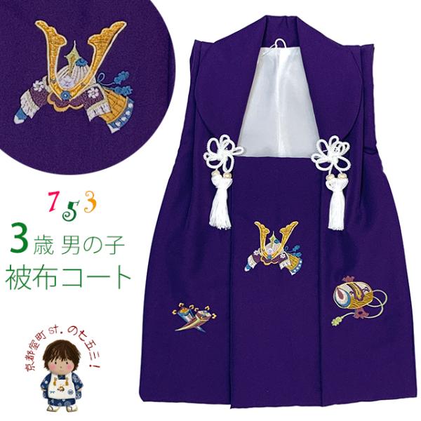 ●被布コート・サイズ　身丈： 約５０ｃｍ　裄丈： 約１４ｃｍ・素材　ポリエステル １００％・生産　日本製