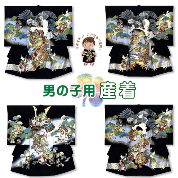 正絹 男の子用のお宮参りの着物です。男児着物の人気の柄・鷹と兜の柄からお選びいただけます。生地は地紋と光沢のある正絹です。お宮参りに正絹の初着(産着）はいかがですか？・サイズ　身丈：　約 ９７ｃｍ　裄丈：　約 ４６ｃｍ　袖丈：　約 ５６ｃｍ...