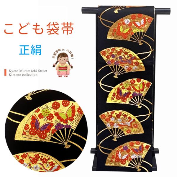 ●こども袋帯・サイズ　長さ：　約 ４００ｃｍ　幅　：　約 　２６ｃｍ※体系にもよりますが、身長１１５cm位から１４５ｃｍ前後の子供向けの袋帯です。・素材　絹 ７５％以上　ポリエステル・指定外繊維・ナイロン　２５％未満・生産　日本製